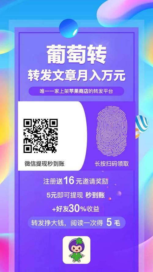葡萄转赚钱app图标