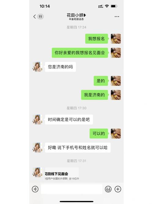 花田一对一聊天