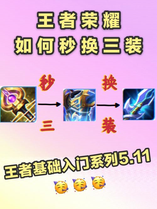 王者秒换装备软件