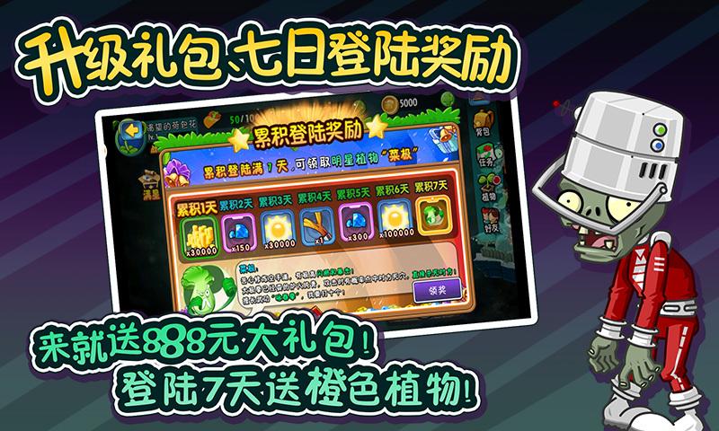 植物大战僵尸全明星刷钻石烧饼修改器截图
