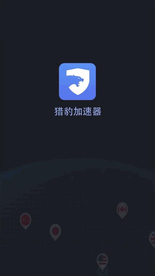 猎豹加速器下载安卓最新版