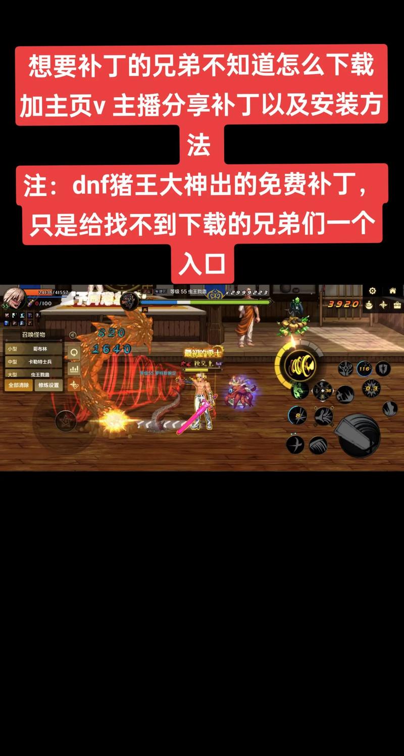 dnf体验服补丁