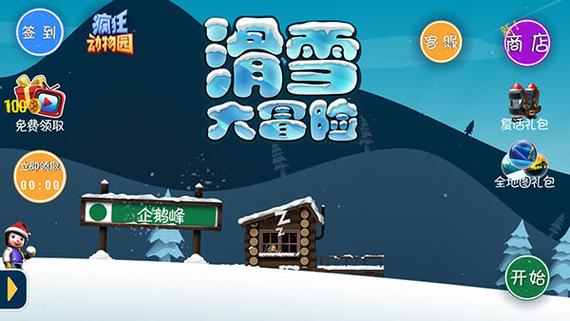 滑雪大冒险破解版内购版图标
