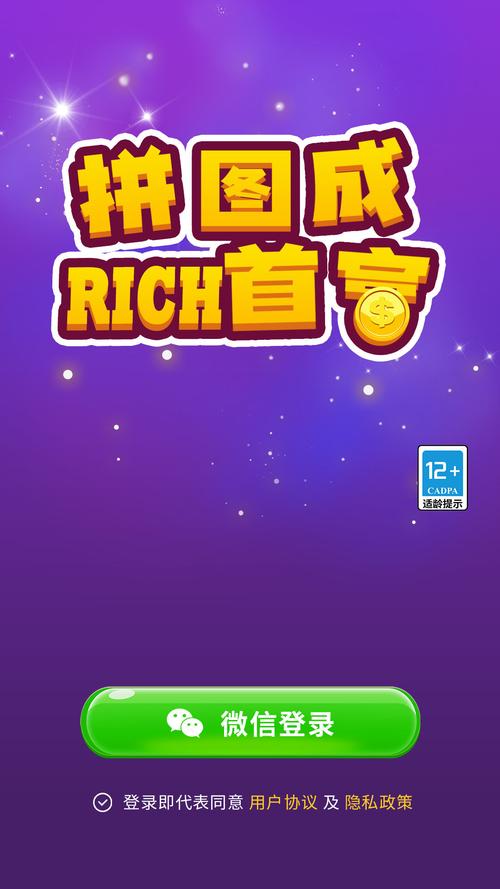 拼图成首富红包版