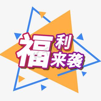 福利吧图标