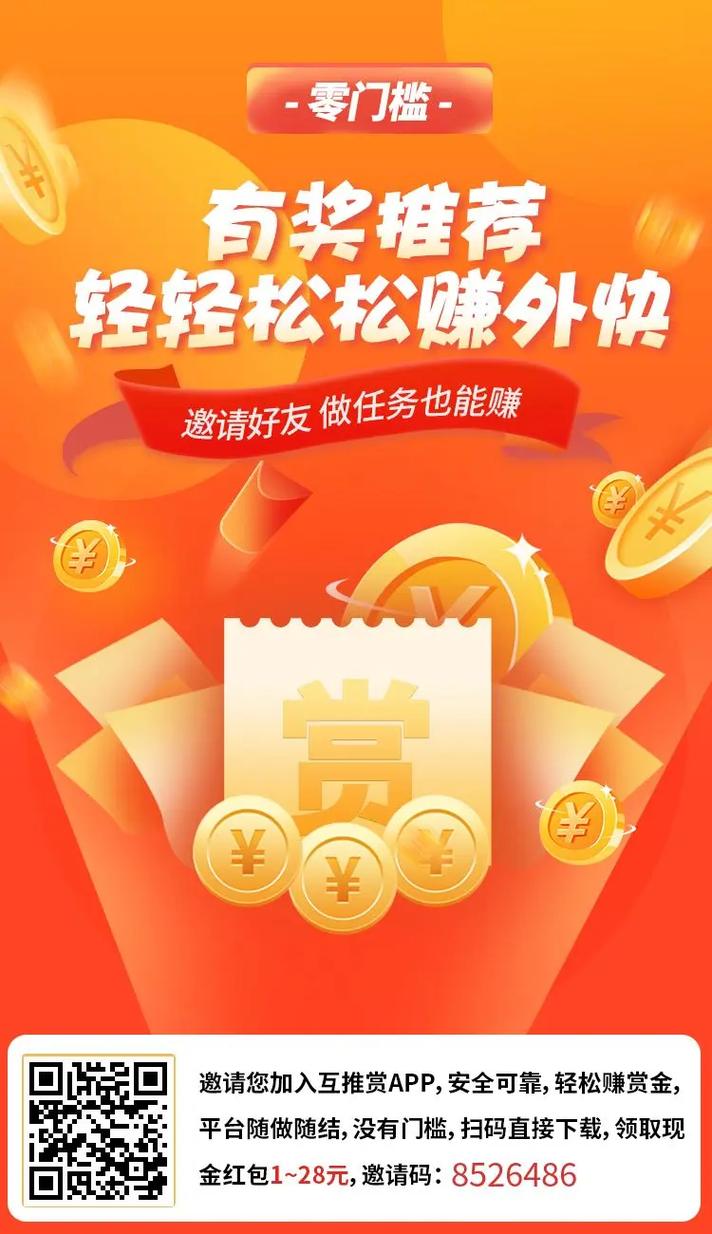 多人气手机赚钱软件截图