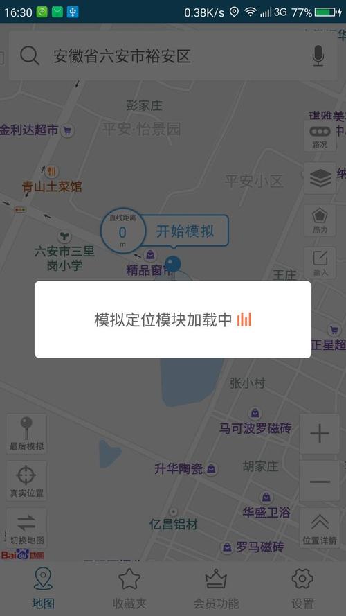 修改定位器手机版v3.2.6图标