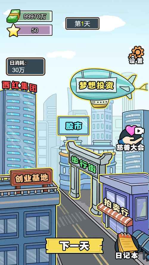 花光百个亿游戏破解版