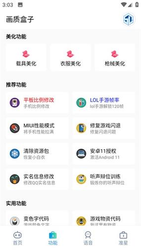 YJS6CN画质助手120帧免费版