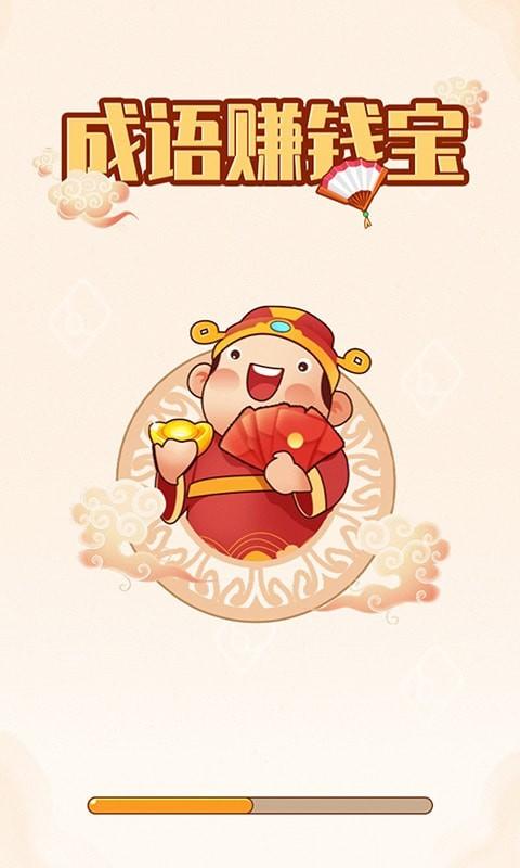 成语赚钱宝官方版图标