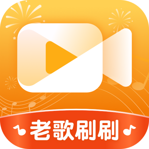 老歌刷刷红包版v1.0.0图标