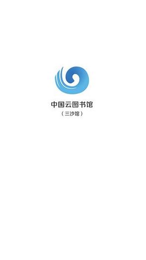 中国云图书馆截图