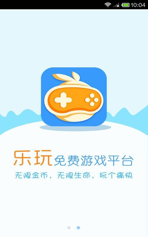 乐玩游戏截图