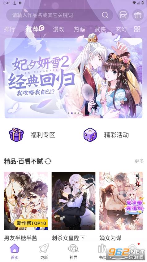 漫神漫画app官方版图标