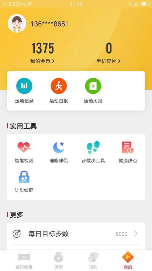 全民健走软件