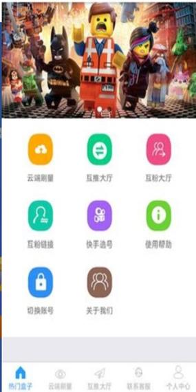 互推盒子app最新版截图
