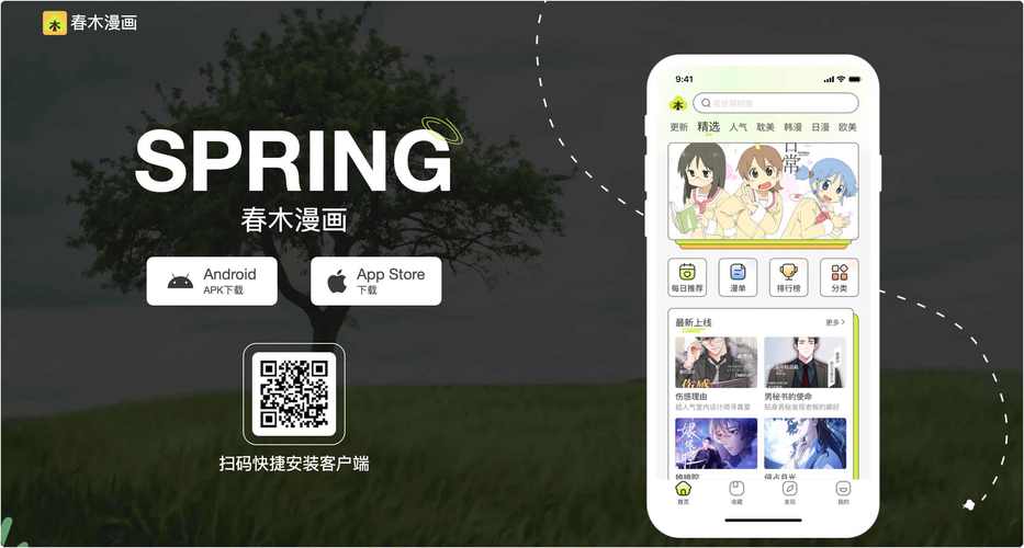 春木漫画app官方版本截图