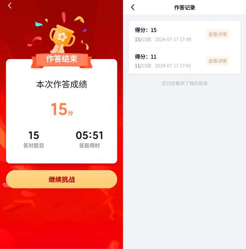 答题达人秀3
