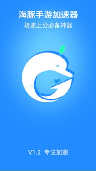 海豚加速器4.1.1图标