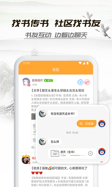 小说亭app无广告版