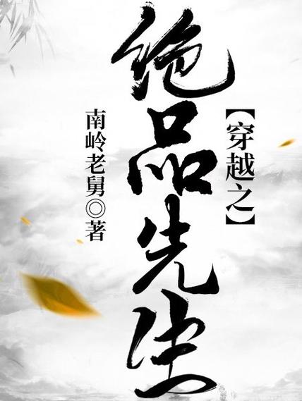 绝品小说截图