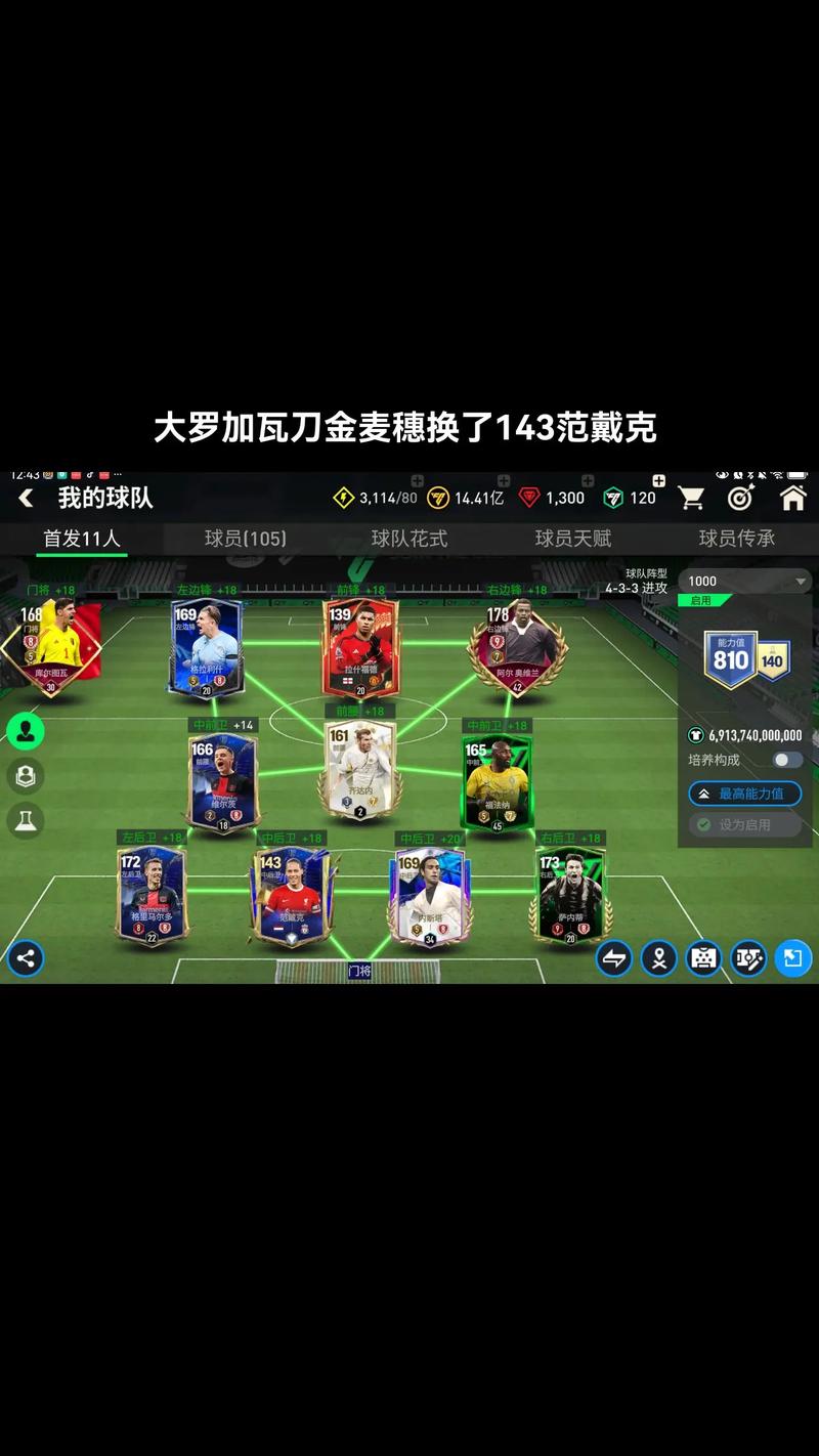FIFA足球在线烧饼修改器