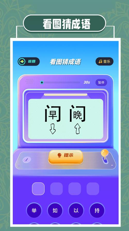 爱上猜成语app图标