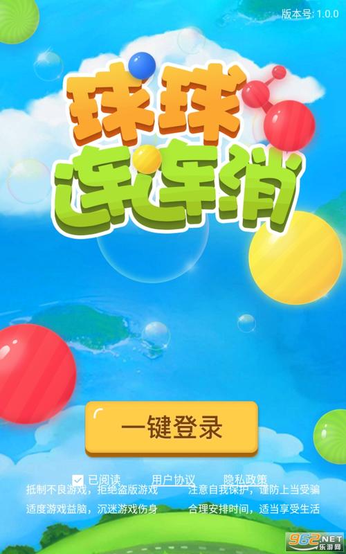 球球连连消截图