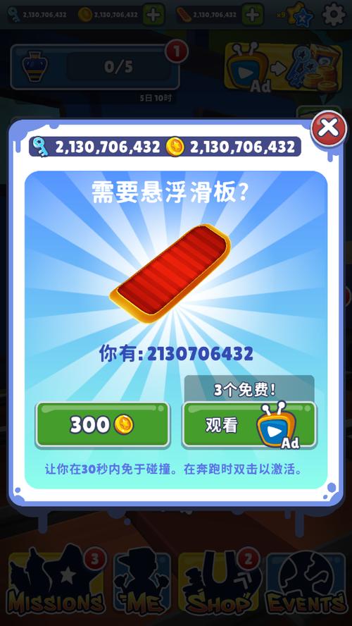 地铁跑酷冰岛版直冲器v1.0.3