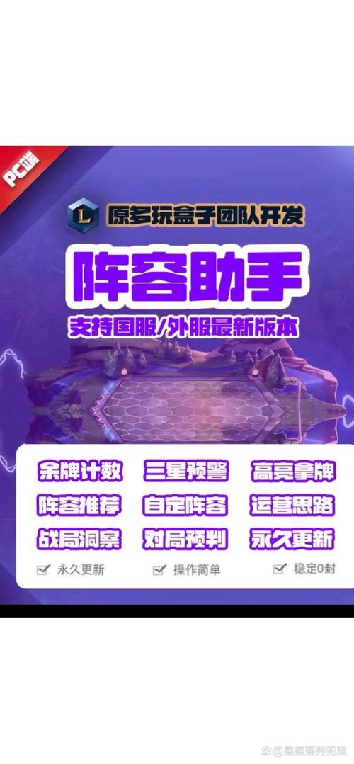 云顶之弈助手v1.0截图