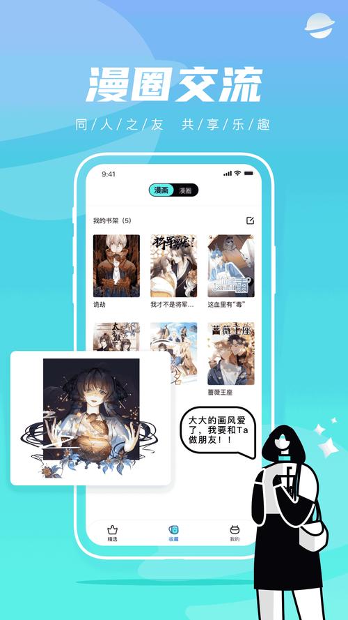 集友漫画手机版