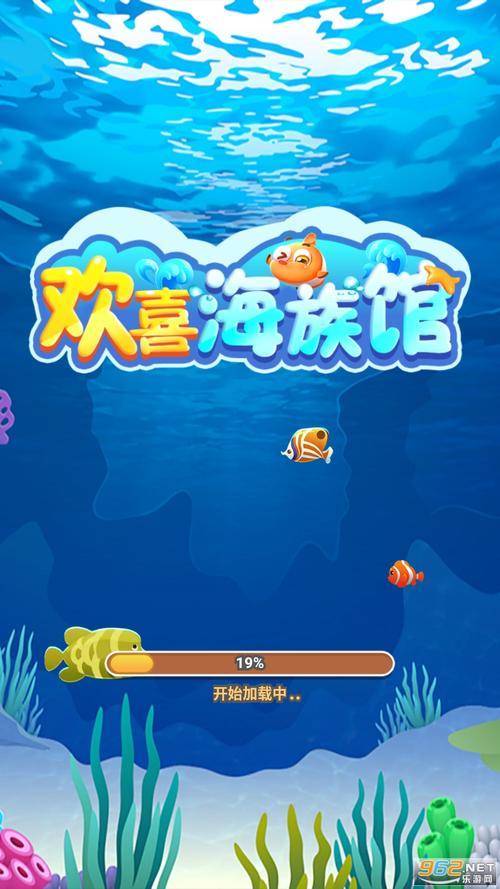 欢喜海族馆赚钱版截图