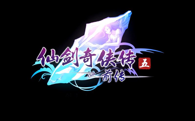 仙剑5前传修改器最新版截图