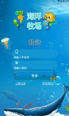 海洋牧场app安卓版