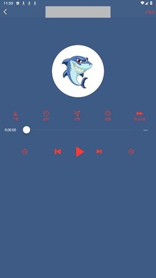 鲨鱼听书免费版截图