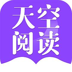 天空阅读官网2022最新版