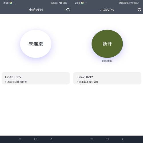 小哈加速器V3.0.3