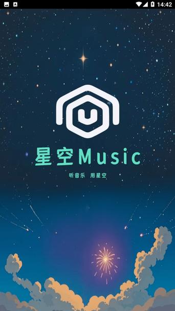 星空弹琴手机版安卓版截图