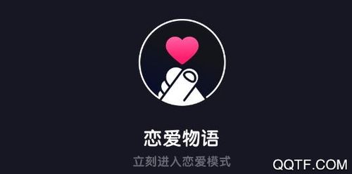 恋爱物语app图标