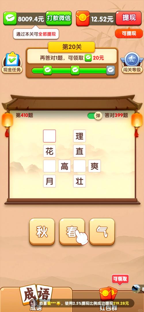 清照教成语提现版