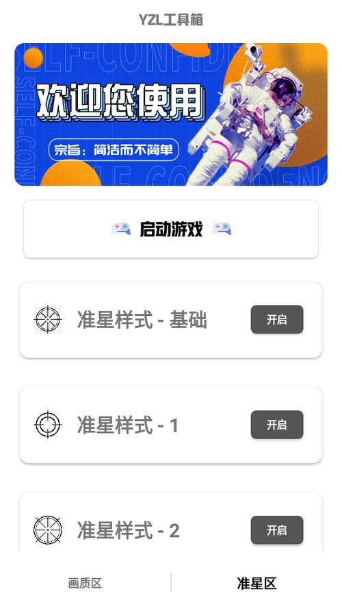YZL工具箱画质助手APP