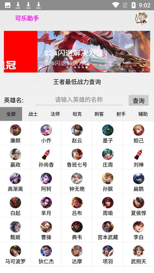 可乐助手王者荣耀单机全英雄全皮肤图标