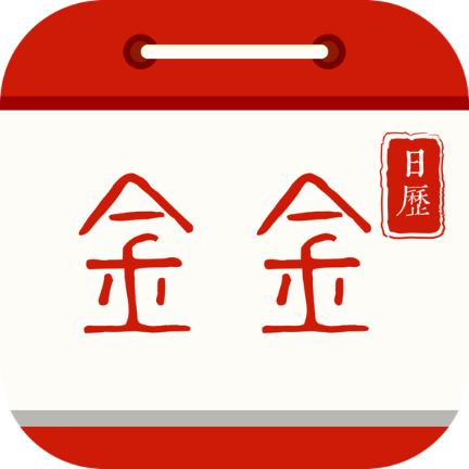 金金日历红包版缩略图