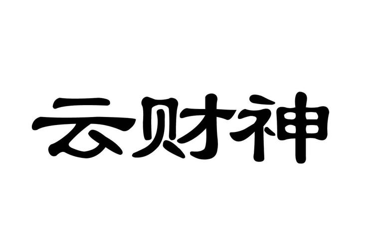 财神云截图