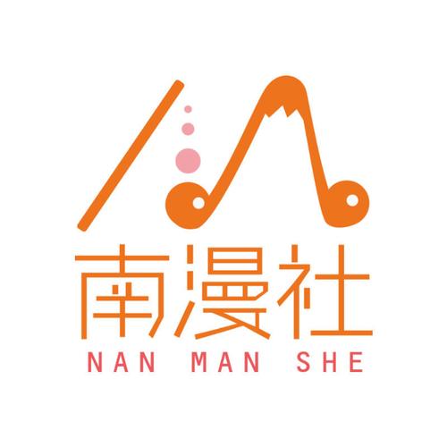 南漫社区漫画截图