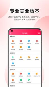 云上铺美容美发会员管理系统app下载