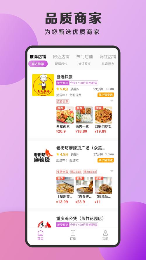 咪小猪外卖