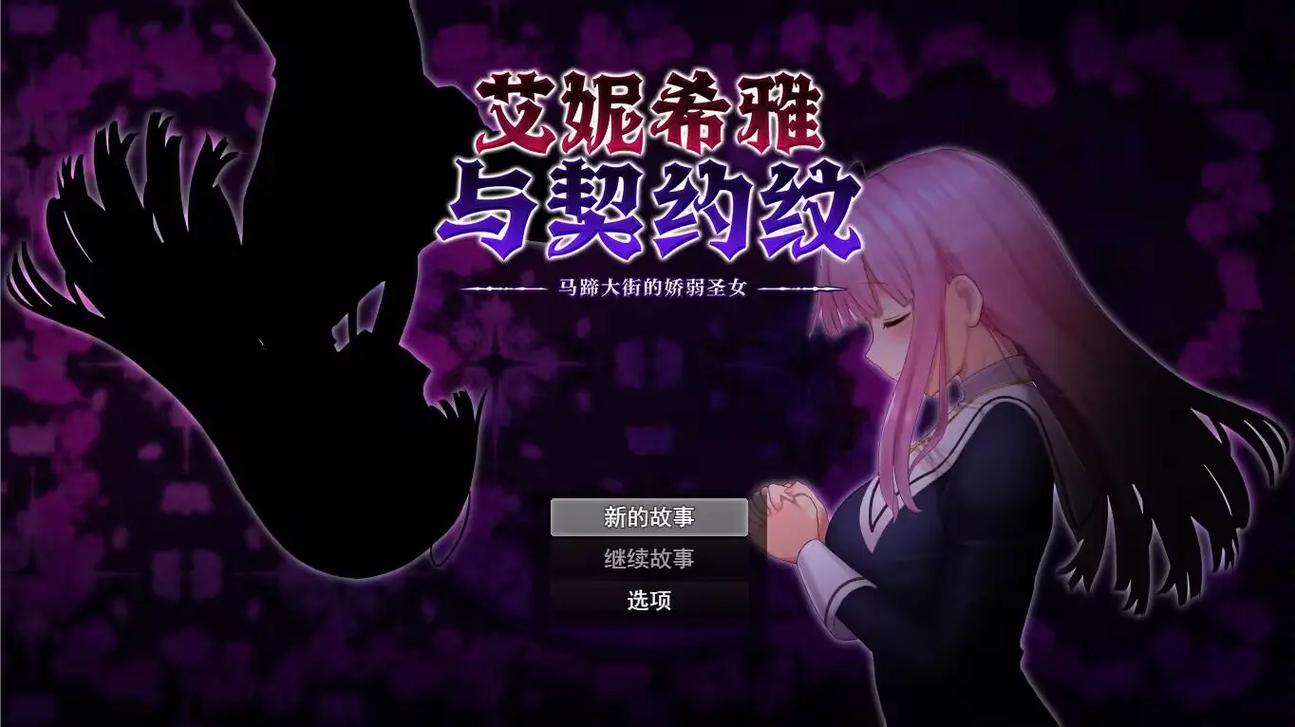 艾妮西娅与契约纹章截图