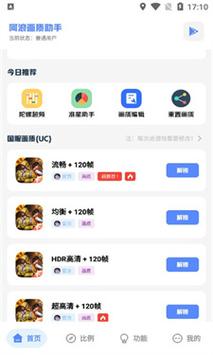 阿浪画质助手PUBG