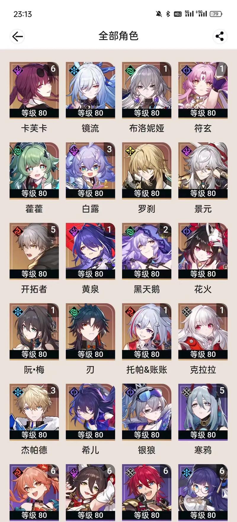 崩坏星穹铁道游戏图鉴
